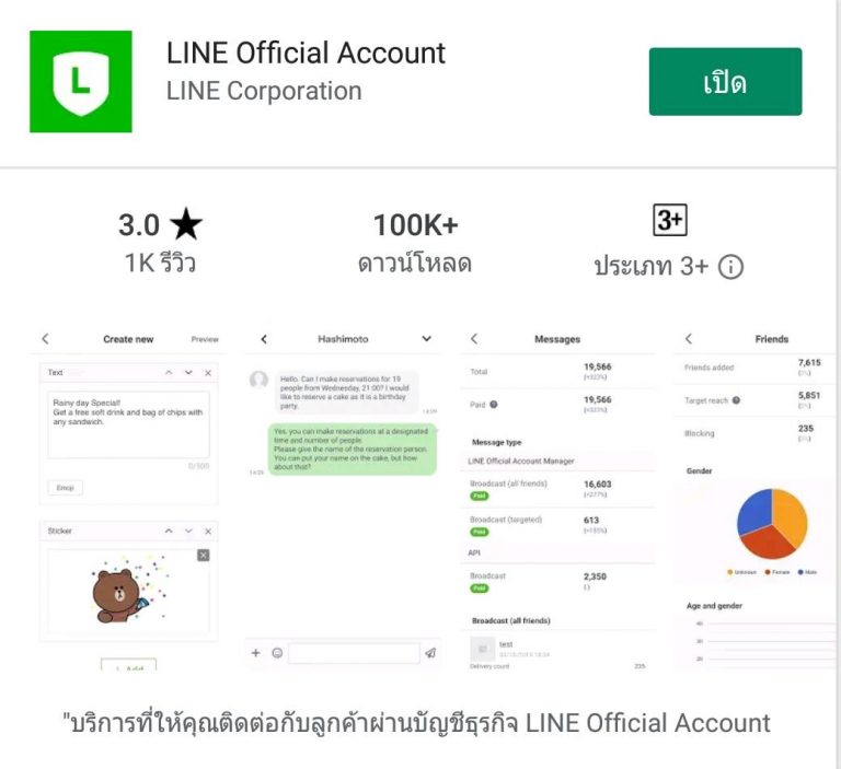line official account คือ อะไร มีอะไรใหม่เทียบกับ line at (LINE ...